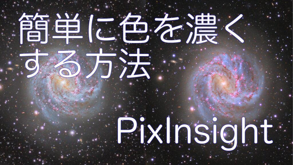 PCCの使い方が変わりました 〜 PixInsightの画像処理 | たのしい天体観測